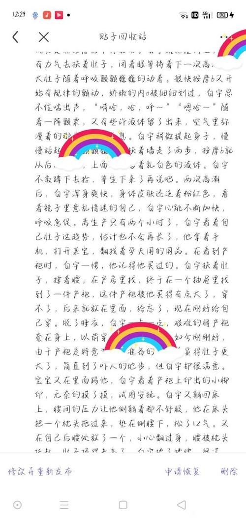 怀胎 小说图标