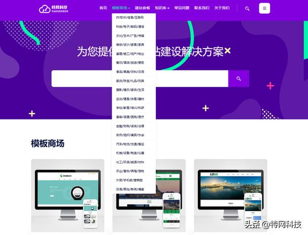 极速建站网站模板图标