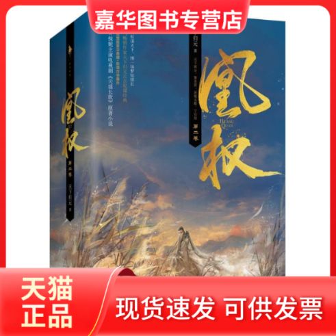 凰权天下by铜豌豆姬安南图标