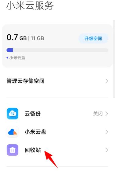 小米回收站照片不显示图标