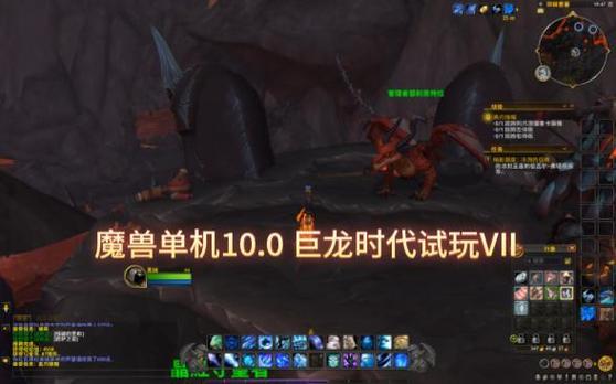 魔兽世界10.0巨龙时代模拟器