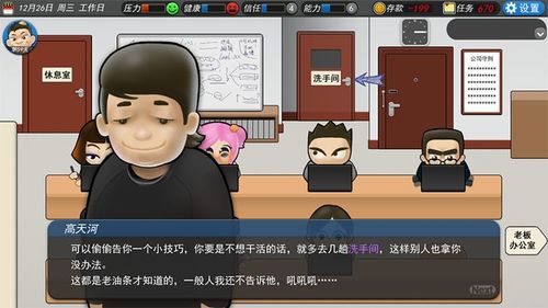 打工人模拟器steam截图