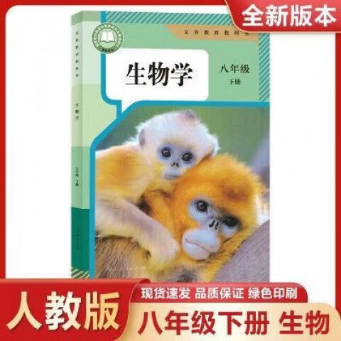 初二生物下册课本人教版截图