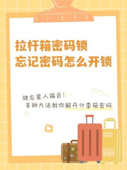 拉杆箱重置密码方法图标