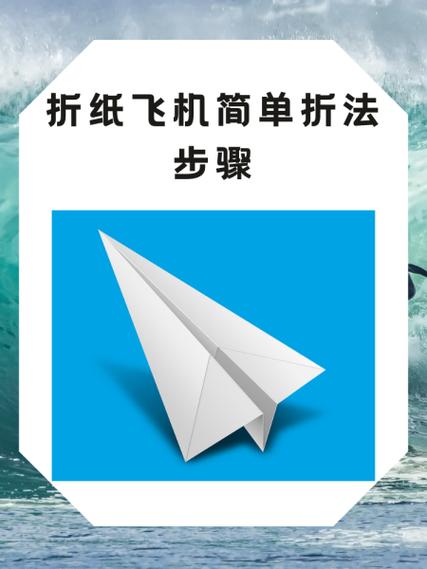 3步简单折纸飞机