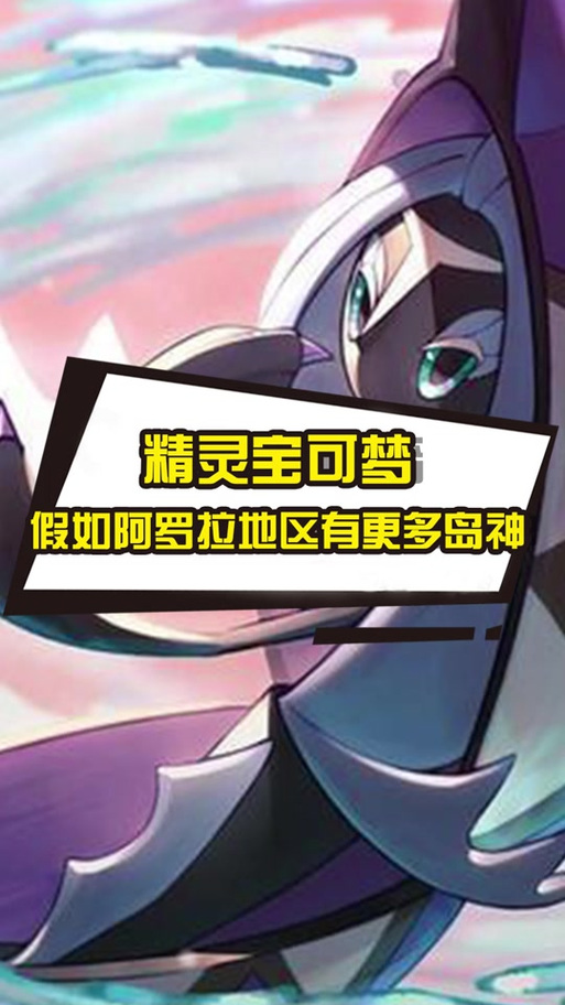 精灵宝可梦剑盾阿罗拉截图