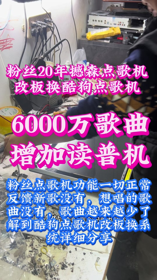 点歌机容易死机的原因