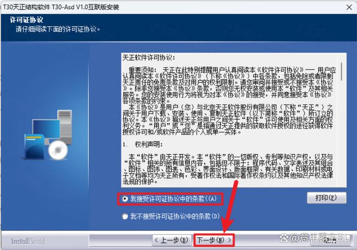 天正激活教程截图