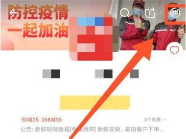 饿了么点餐如何分2个口袋截图