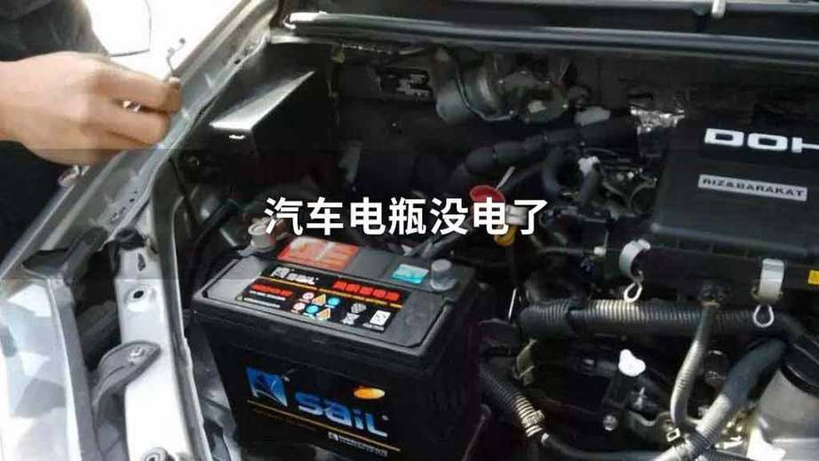 新能源车小电瓶没电了怎么处理图标