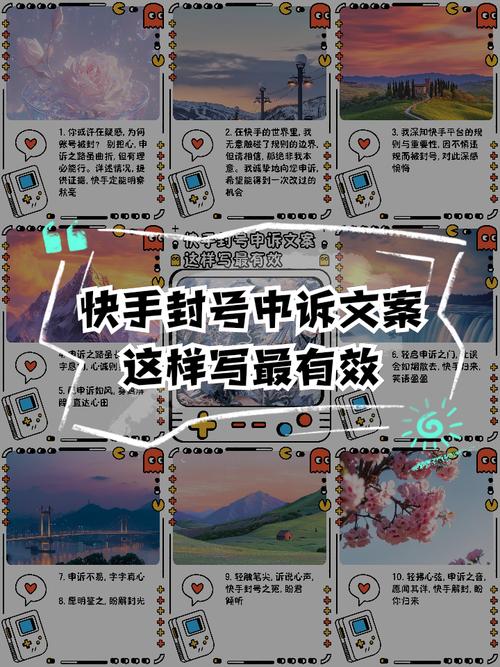 快手骚扰他人被永久封号申诉文案