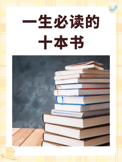 人生必看十大书籍图标