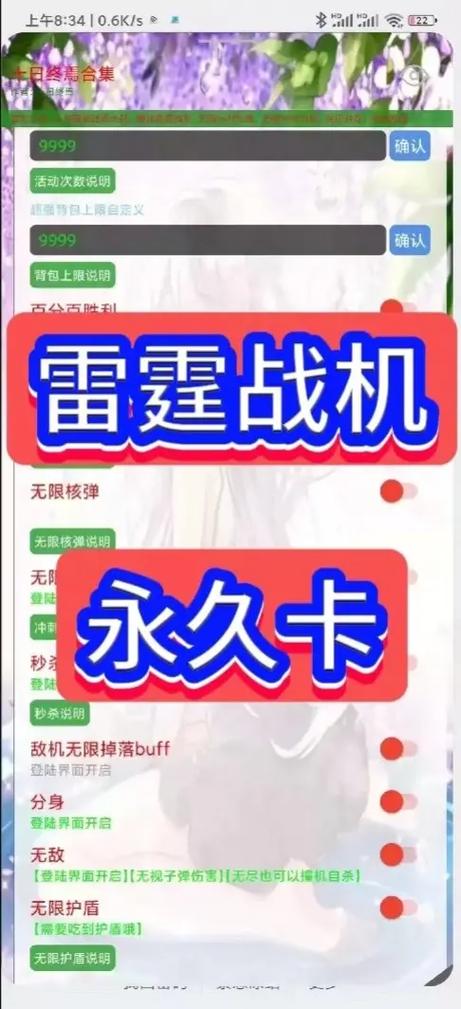 雷霆战机辅助无敌秒杀图标
