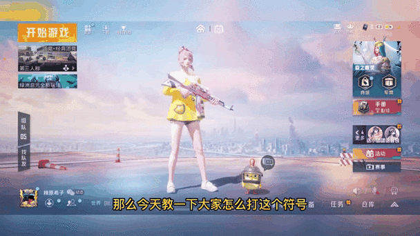 和平精英゜符号怎么打图标