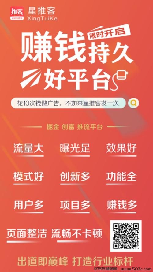 星推客app最新版图标