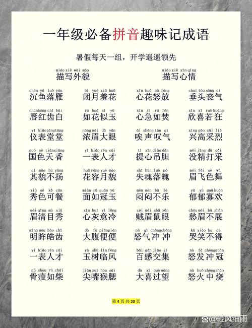 关于成语的题图标