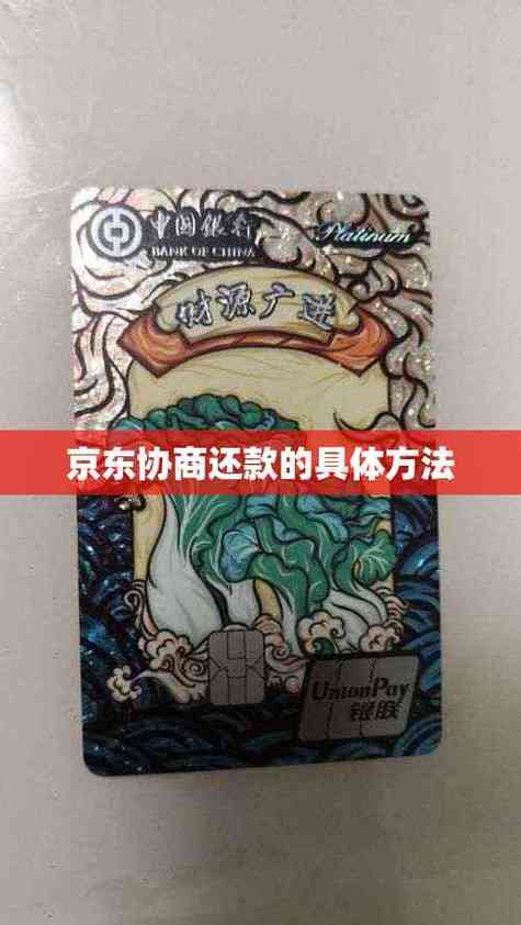 京东可以协商还款吗?图标