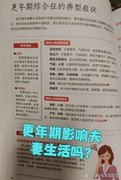 更年期女人不想过夫妻生活怎么办截图