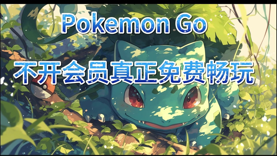pokemon安装包资源图标