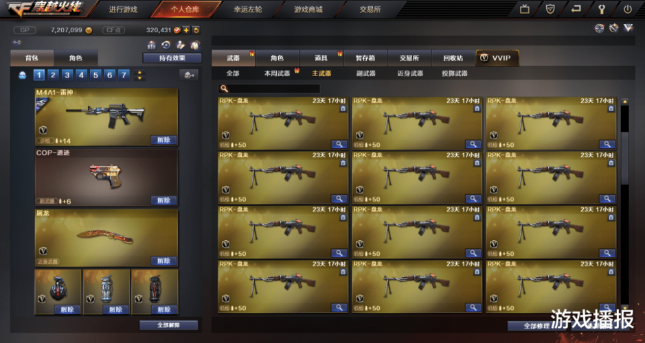 穿越火线删除仓库武器截图