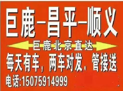 北京自带京牌面包车司机招聘