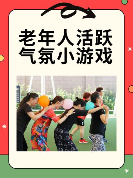 老人游戏