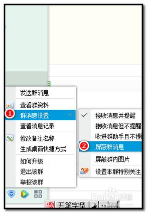 怎样屏蔽qq群消息图标