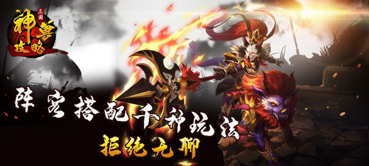 神兽三国vip存档账号截图