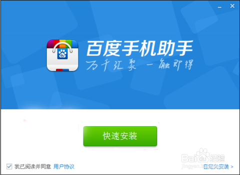 下载百度手机助手安装到手机图标