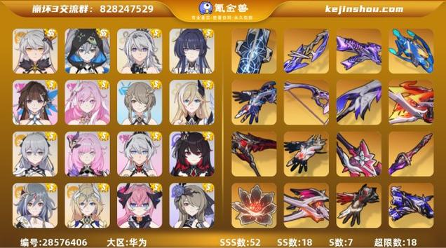 崩坏三华为服转官服图标