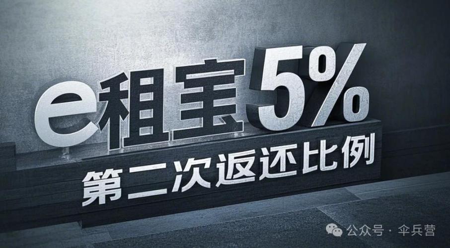 易租宝返还比例
