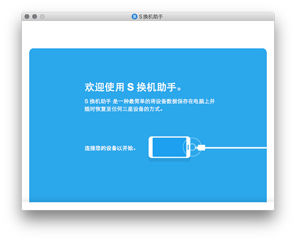 手机换机助手一直显示连接失败图标