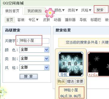 qq公众空间在哪搜截图