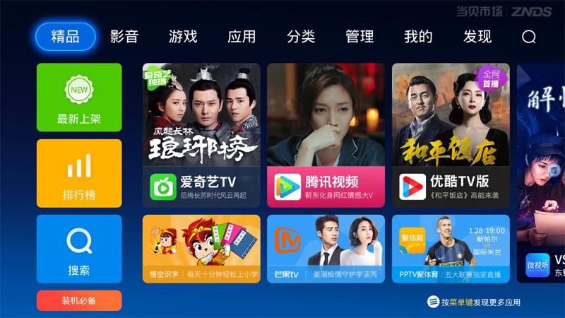 用手机给大麦盒子安装软件截图