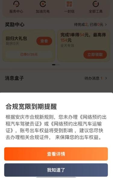 网约车怎么解除车辆图标