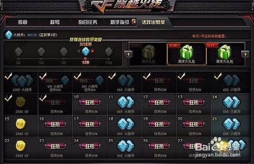 掌上穿越火线火线币签到怎么没有了图标