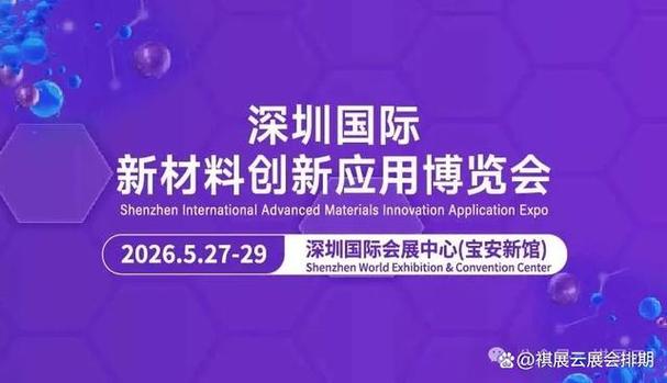 2026深圳展会排期表图标