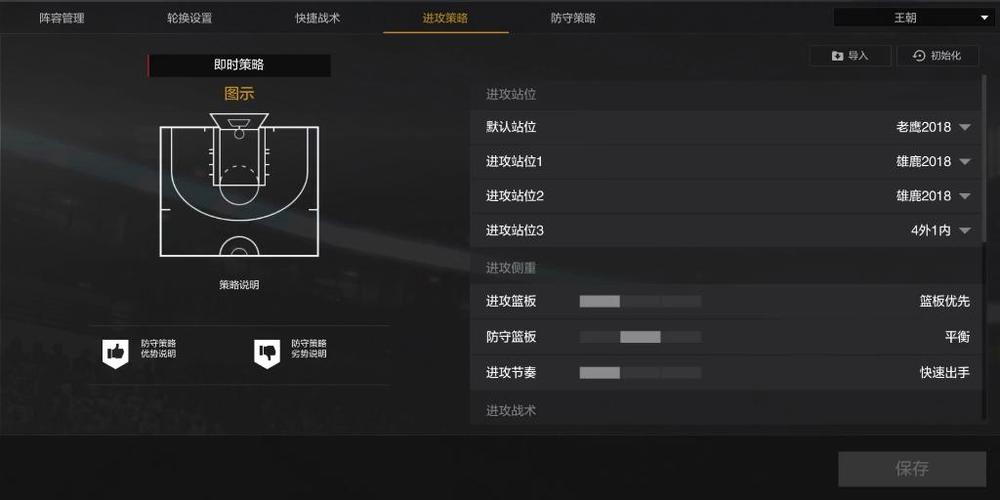 nba2kol2五外战术怎么按图标
