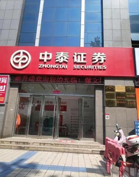 中泰证券营业厅地址图标