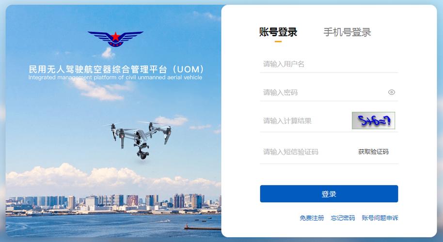 uom.caacgovcn官网民用无人机驾驶管理平