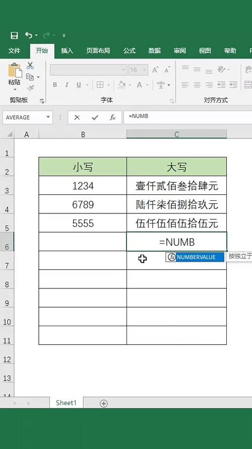 excel怎么大写金额图标