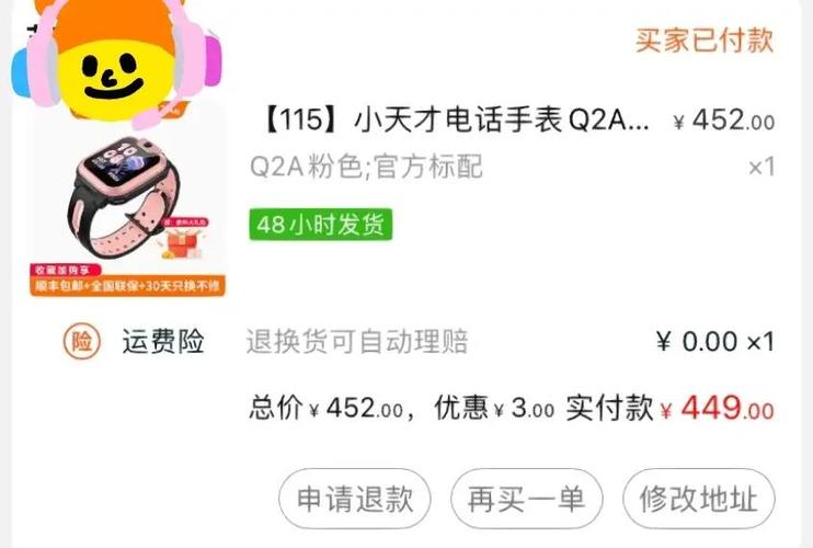 小天才手表支付限额图标