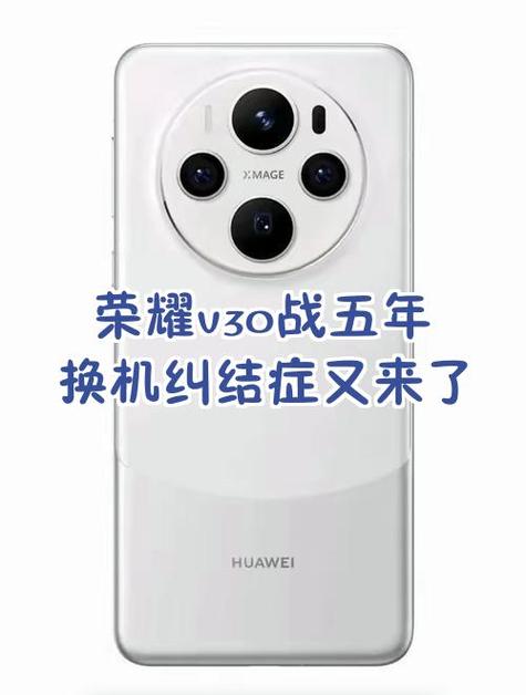 荣耀v30速度
