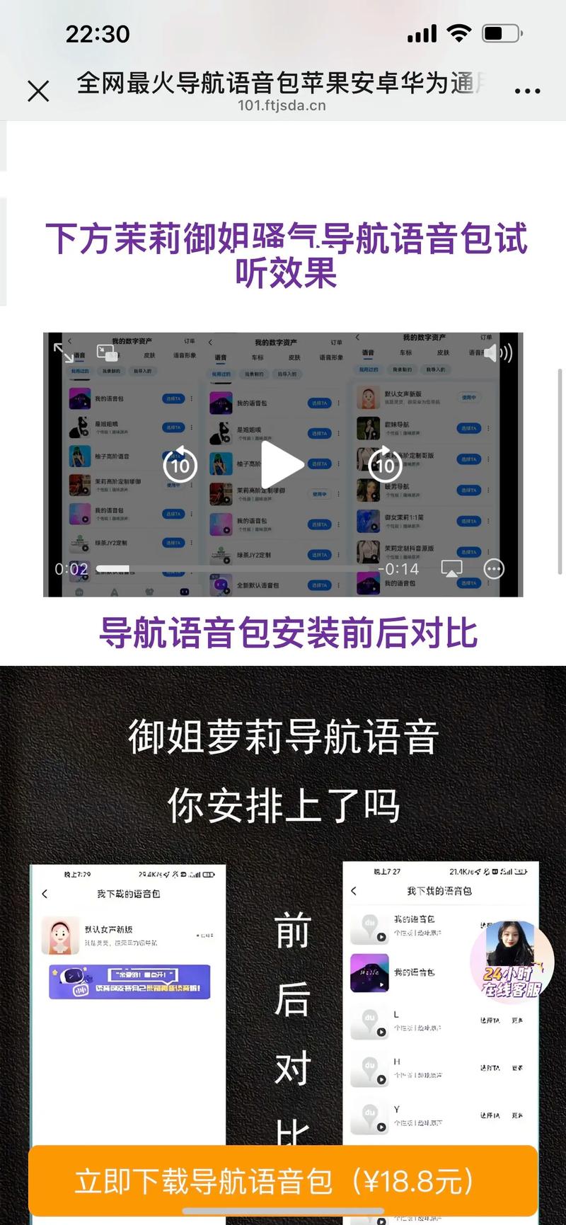 御女茉莉莉高阶定制语音包图标