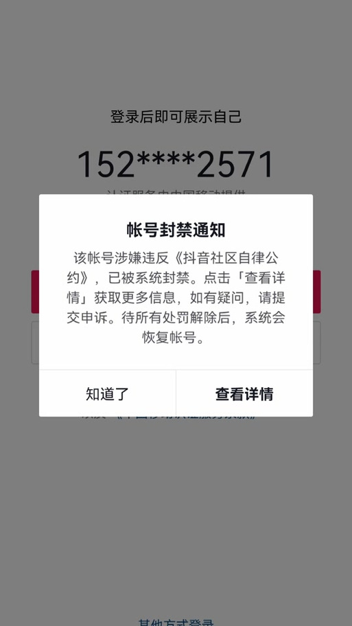 抖音封号最长封多久图标