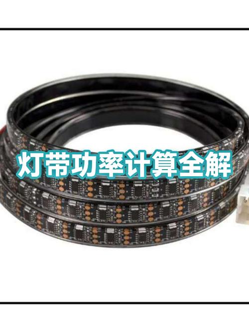 灯带一米多少瓦的耗电量图标
