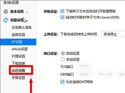 如何解除迅雷下载限速图标