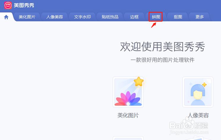 美图秀秀怎么左右留白图标