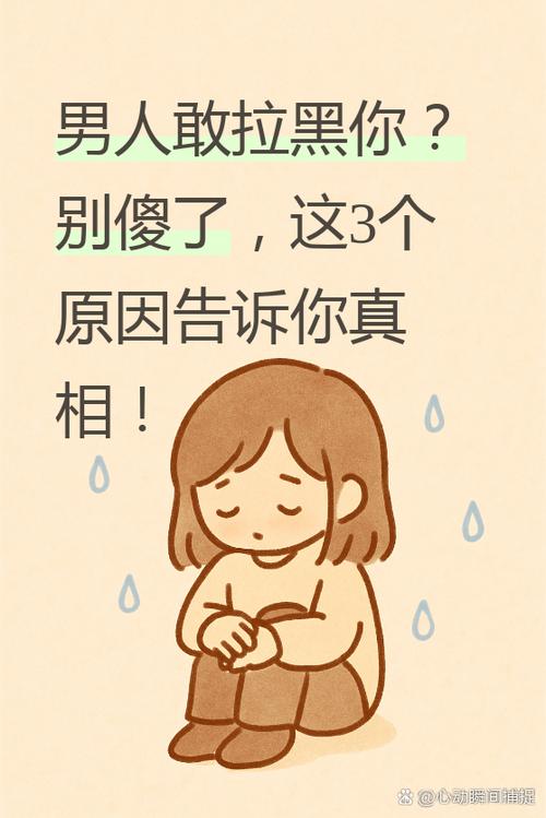 男人敢拉黑你说明什么图标