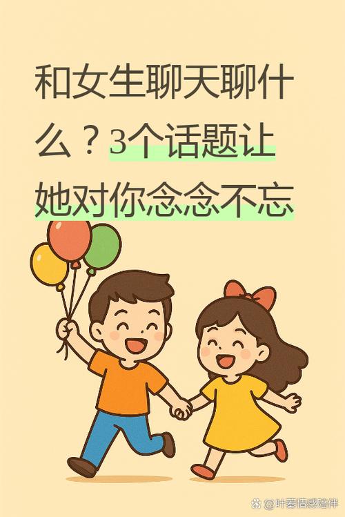 平时和女朋友聊什么增进感情
